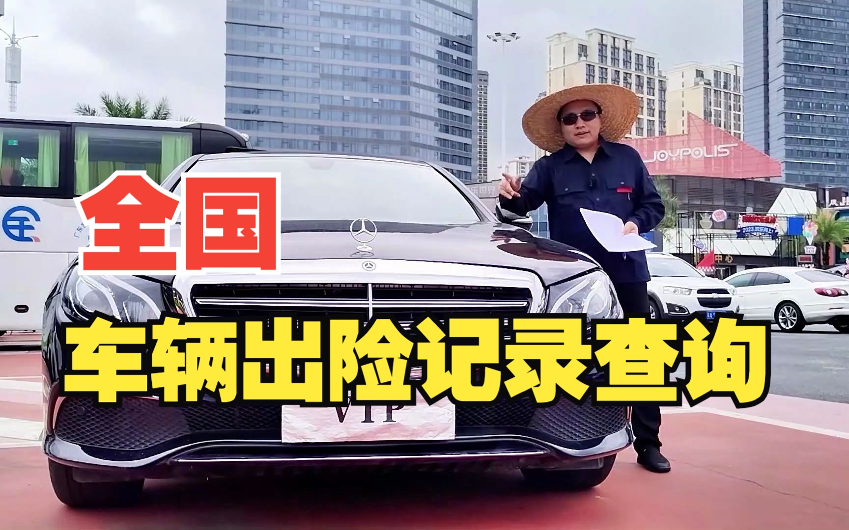 全国车辆出险记录查询系统