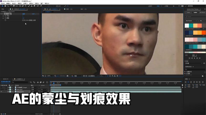 12.91、AE的蒙尘与划痕效果|After Effects全套自学教程