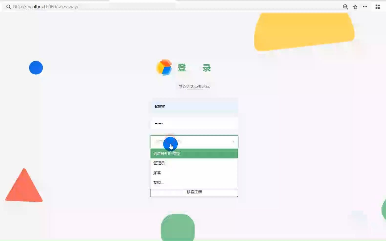 【项目实战】基于JavaWeb的餐厅在线点餐系统的设计与实现(源码+...