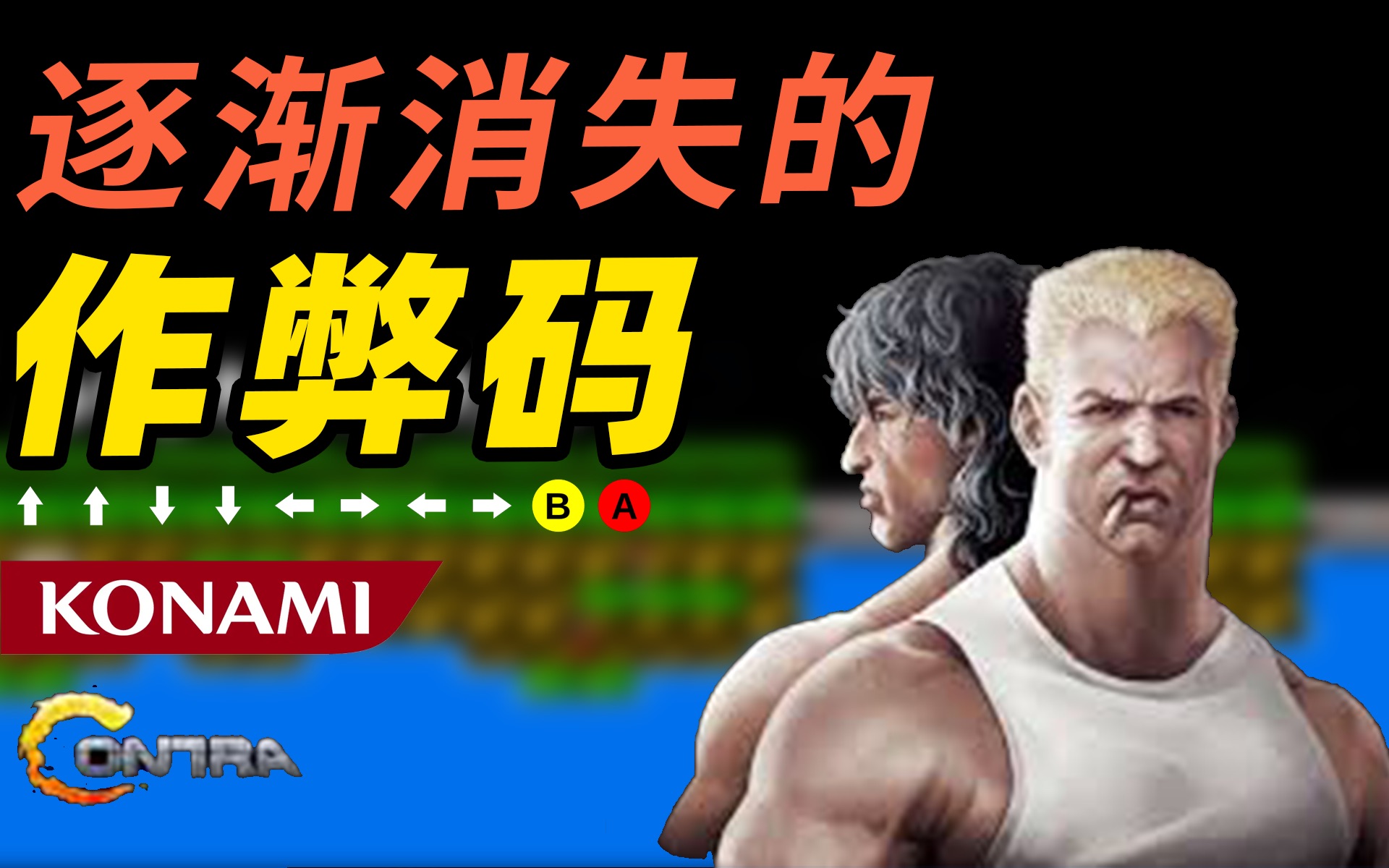 【亦】游戏作弊码是怎么来的?又是怎么没的?