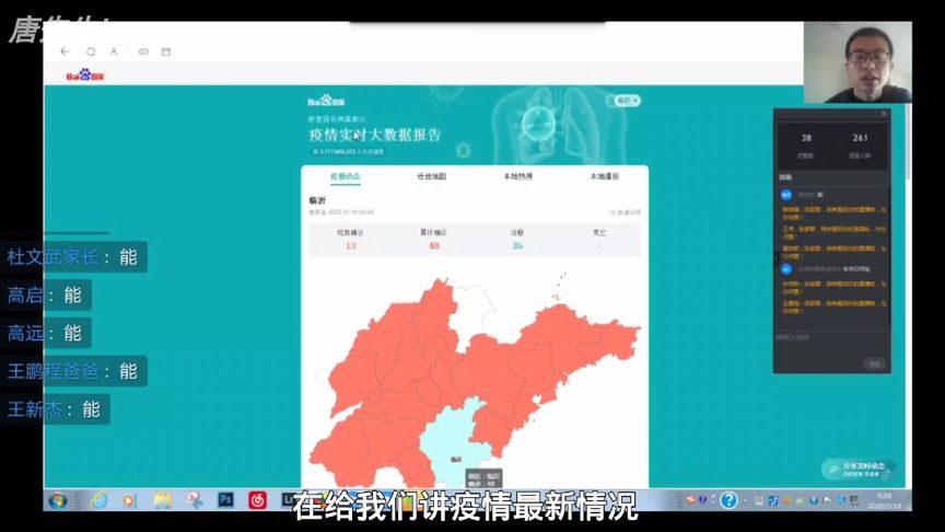 班主任第一次直播开班会,逗的全班同学捧腹大笑