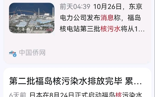 网上关于核污水的最新消息有点少,只是说日本11月份开始排放第三次,...
