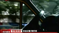 四川省《校车安全管理条例》实施办法公开征求意见 四川新闻 20150505