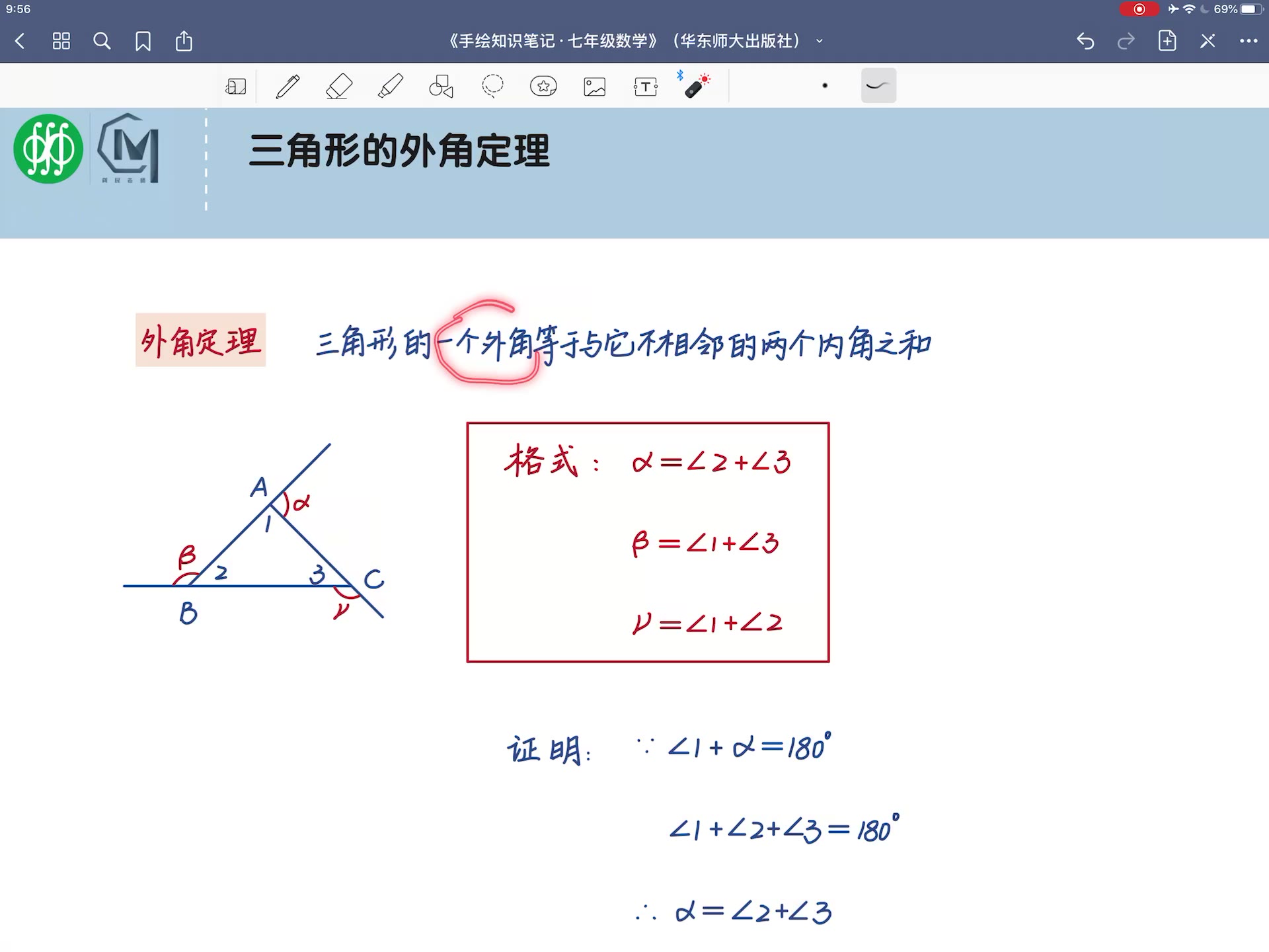 初中数学第14章-三角形(手绘知识笔记-七年级-初一-数学)