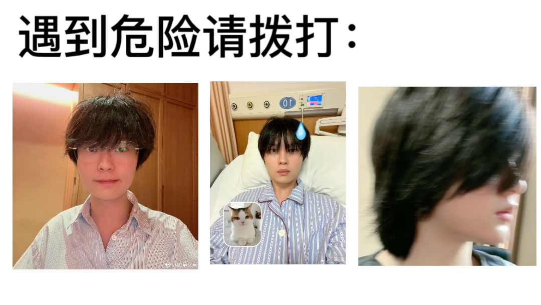 遇到危险请拨打110