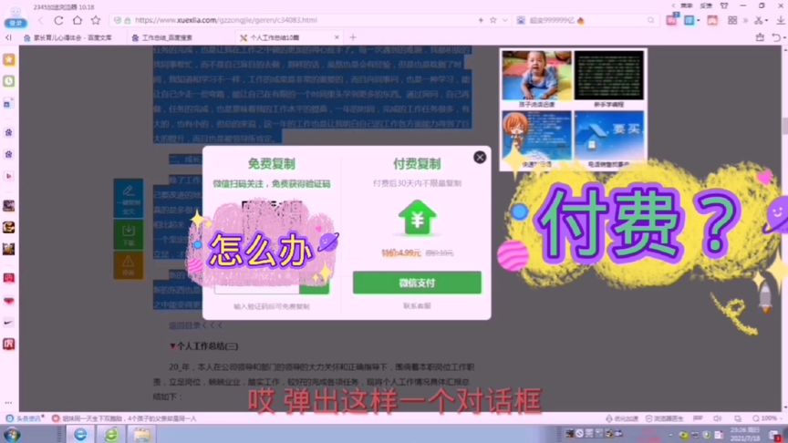 怎样复制网页上的付费文章