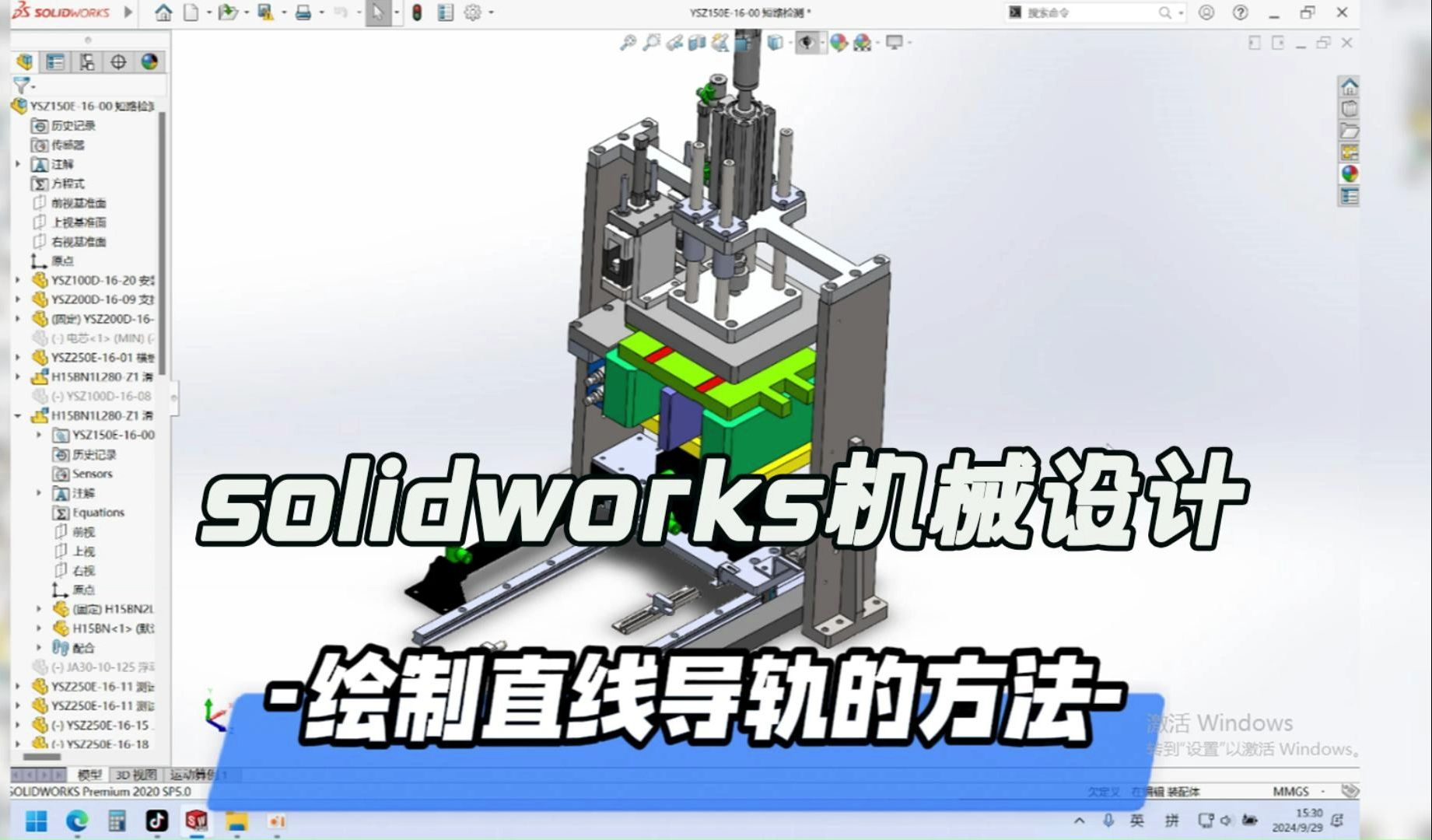 solidworks绘制直线导轨的方法