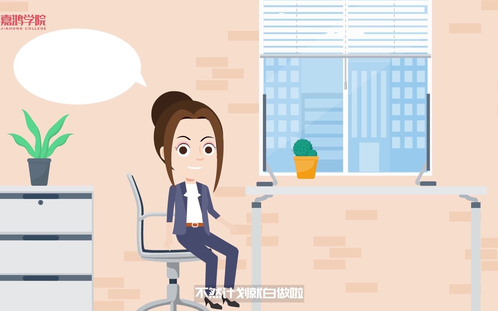 3.如何制定清晰的工作计划