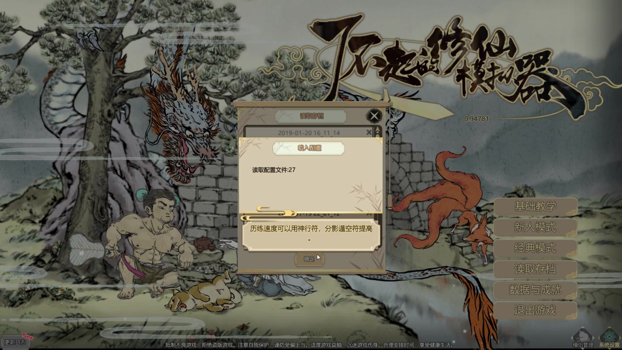 了不起的修仙模拟器11——化魔失败只能回档