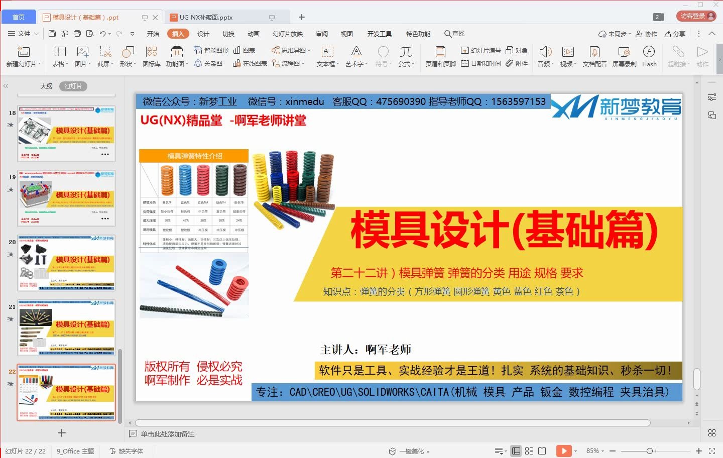UG/NX模具设计基础篇-模具弹簧 模具弹簧长度计算 弹簧分类 弹簧的...
