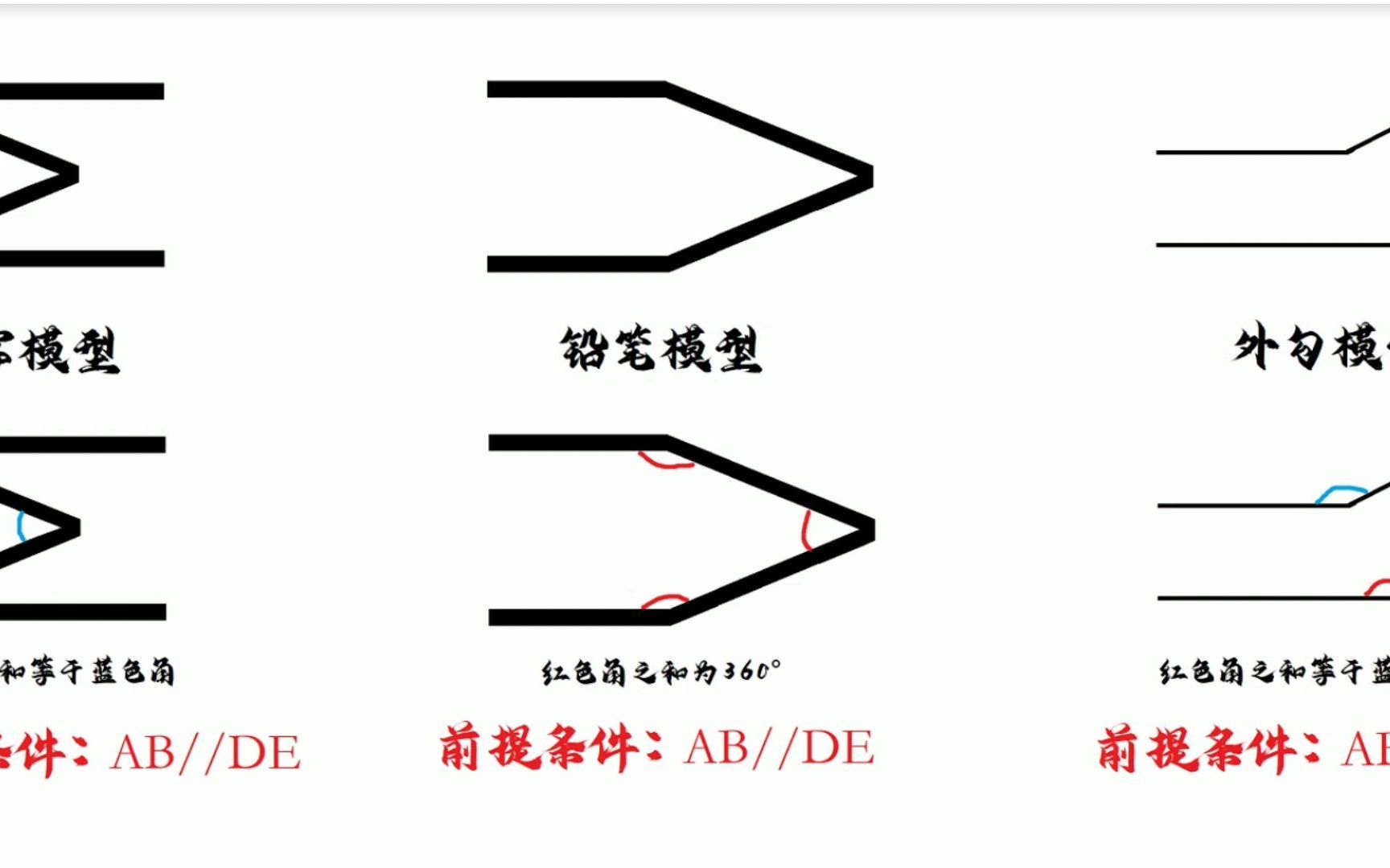 【初中数学】M字模型,铅笔模型,外勾模型