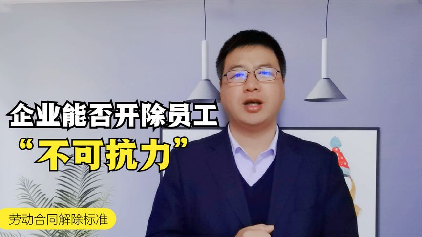 因自然灾害导致不能上班,单位能以旷工为理由,将员工开除吗?