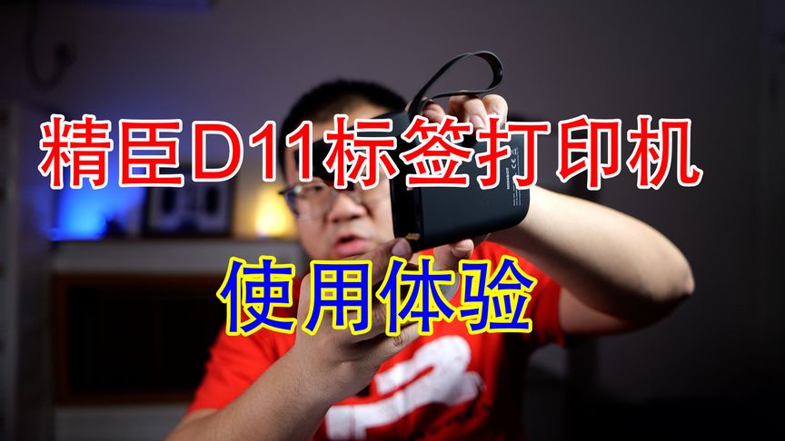 【西瓜的vlog】标签打印机使用体验