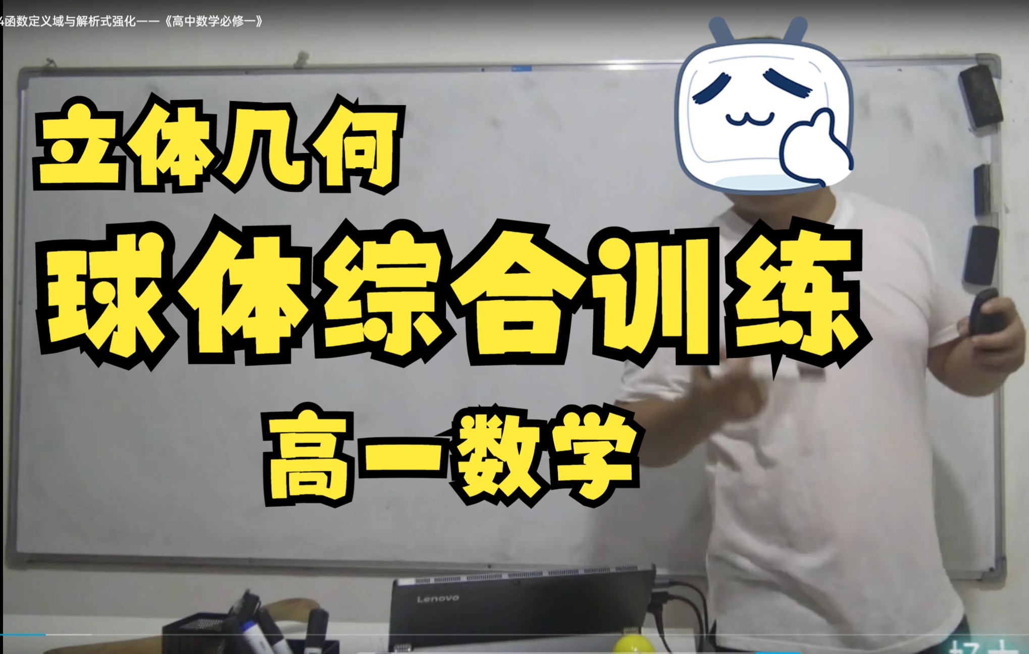 高中数学网课老师—1.5拓展:球体与截面—高一数学新高考数学好大一...