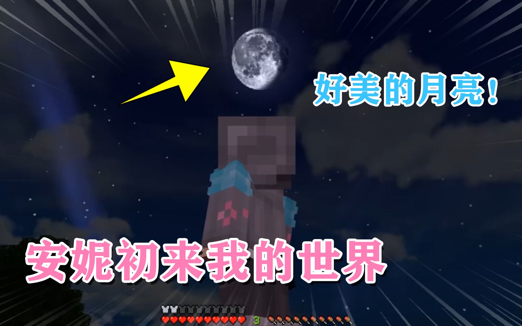 我的世界01:安妮初来我的世界,开启全新的冒险之旅!