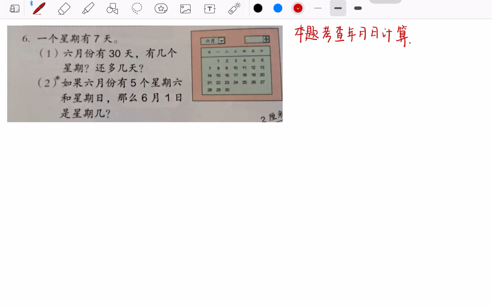 小学数学——年月日计算例题精讲
