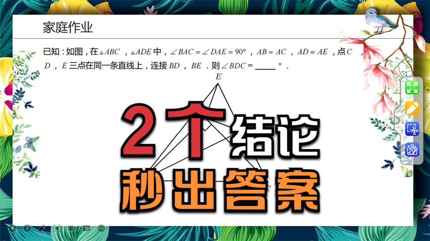 七年下每日一练 记住手拉手模型这两个结论 做题秒出答案