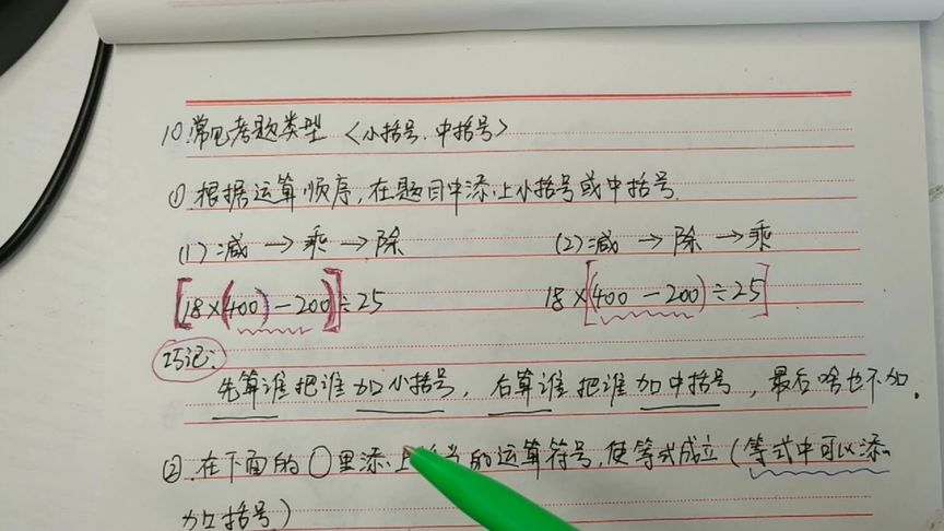 四年级数学下册,与小括号中括号有关的常见考题类型