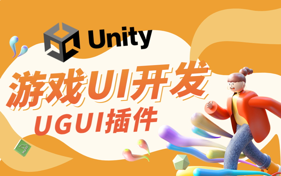 Unity3D【游戏UI】项目演示 源码共享(图形用户界面/GUI系统/NGUI...