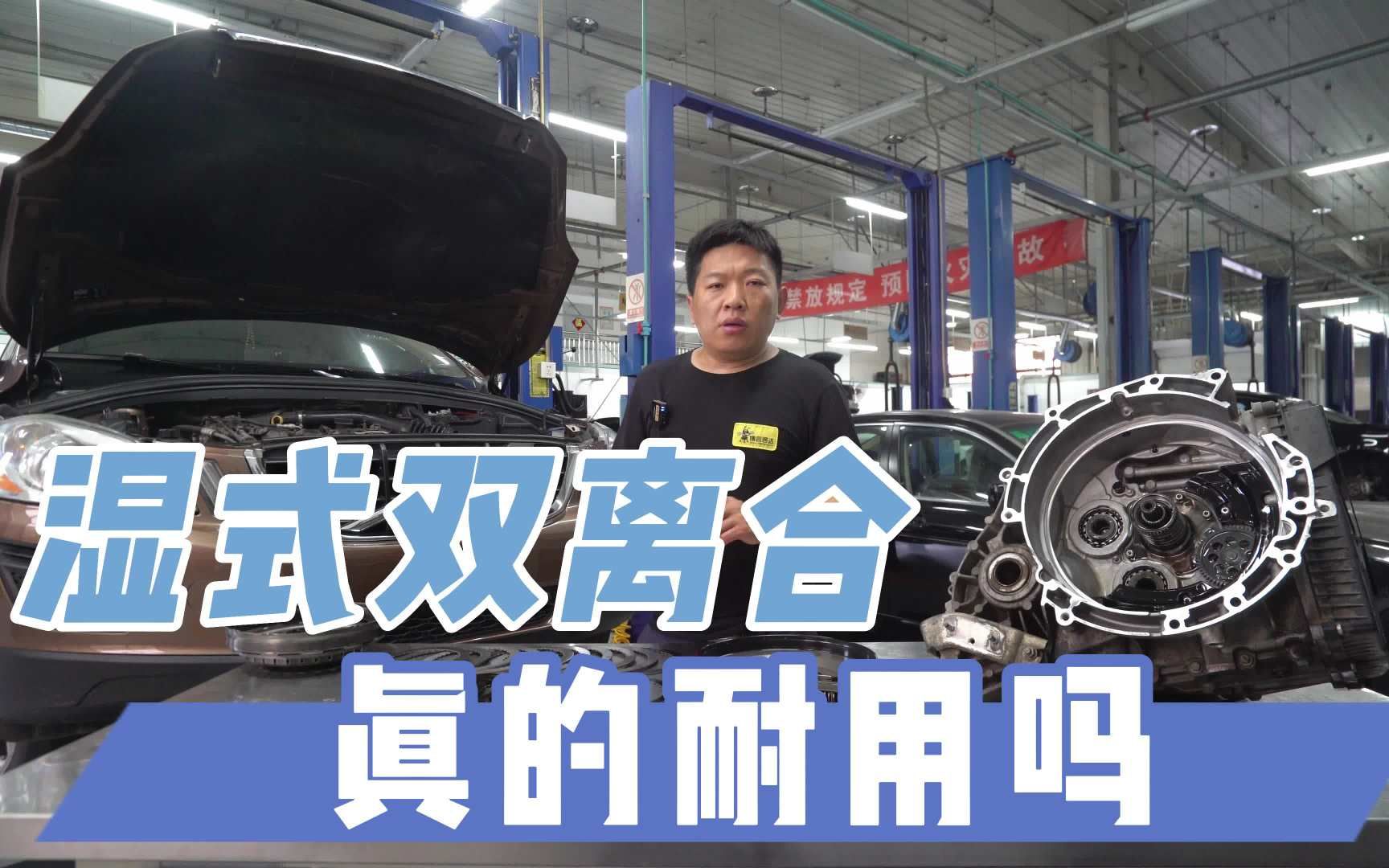汽车上湿式双离合变速箱耐用吗?这个视频给你答案!