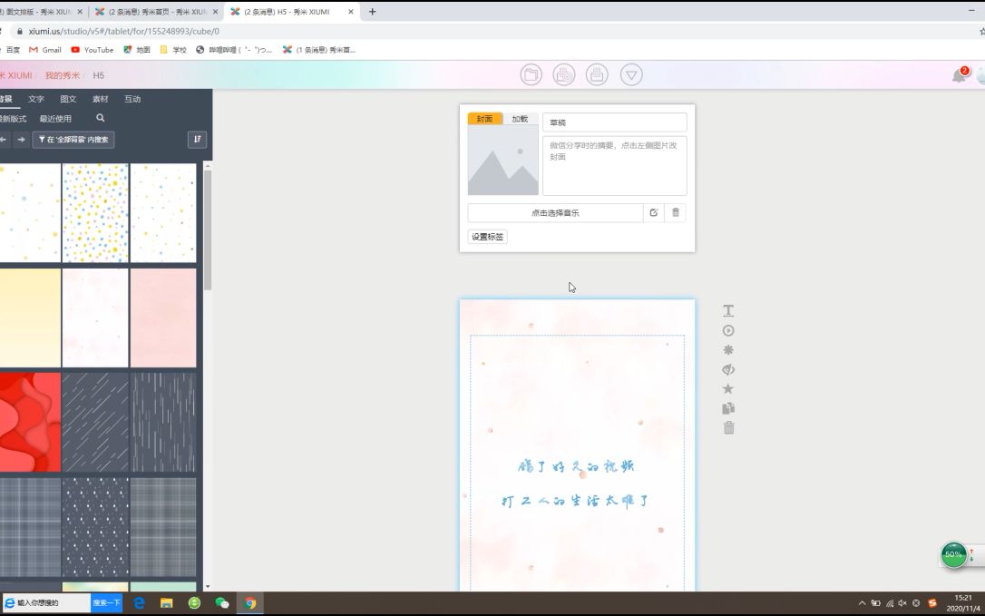 秀米H5推送制作01