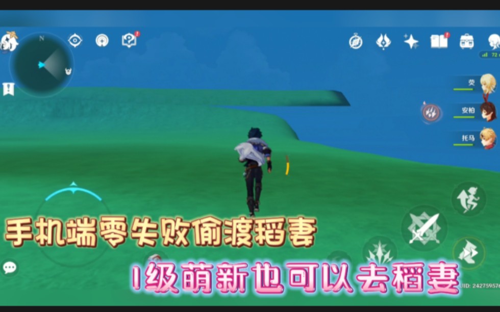 原神:手机端零失败偷渡稻妻,1级萌新也可以,简单好操作