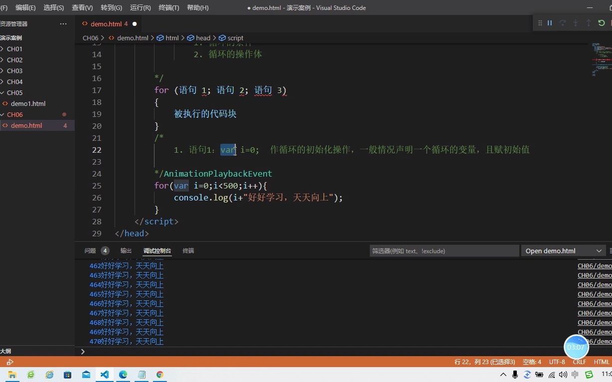 6-2:for循环语法和执行流程