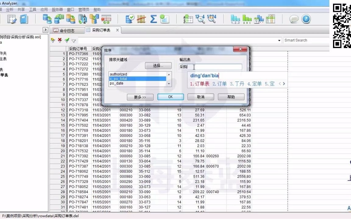 Arbutus012-命令-排序记录Sort-审计数据分析-数据排序预处理