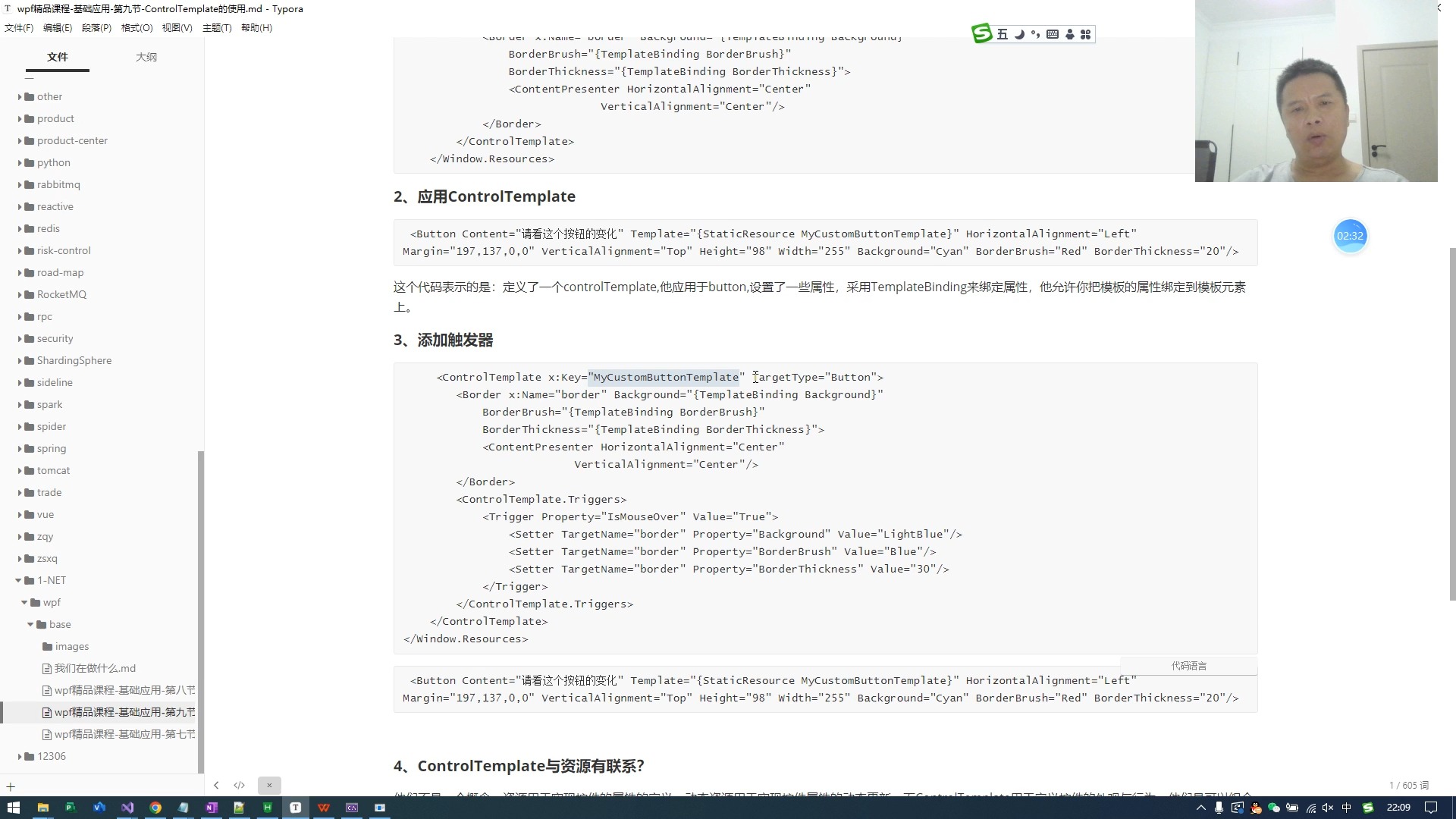 wpf精品课程-基础应用-第九节-ControlTemplate的使用