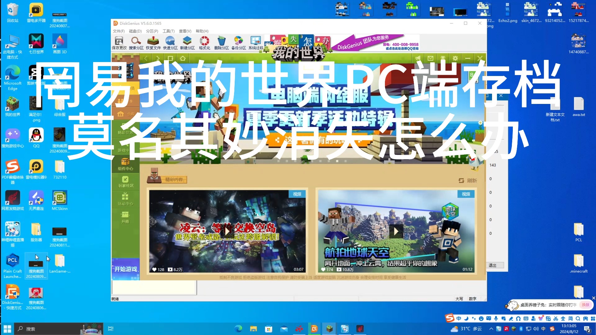 我的世界罔易PC端游戏存档莫名其妙消失怎么办?
