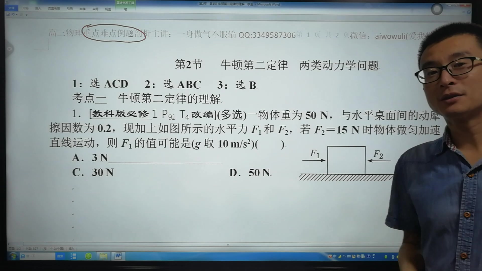 高三物理一轮复习 第3章 动力学 第2节 第1讲 牛顿第二定律的理解