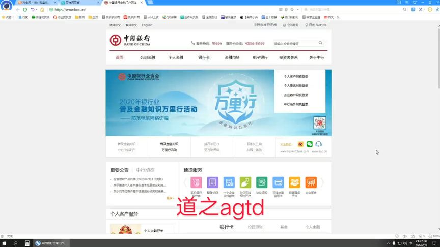 中国银行企业网银CA证书USBKEY认证工具u盾uk驱动安装登录方法