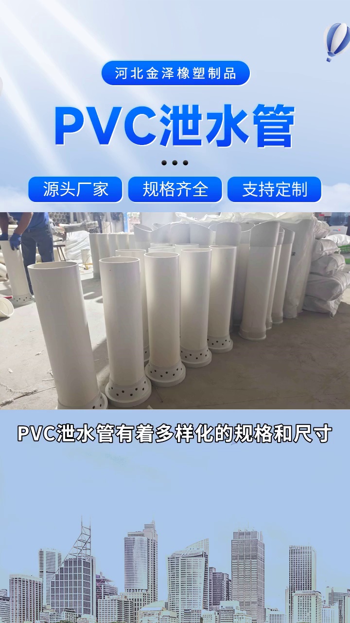 PVC泄水管的性能指标#PVC泄水管价格 #泄水管多少钱 #泄水管价格 ...