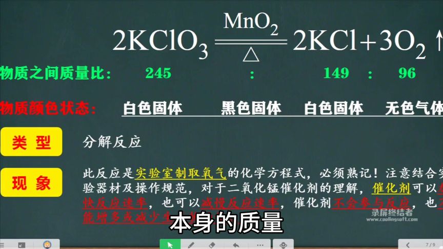 第十二节实验室制取氧气