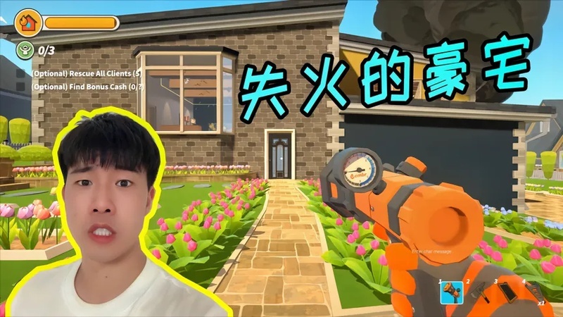 消防员模拟器:进入豪宅救火!这一家子还在玩手机