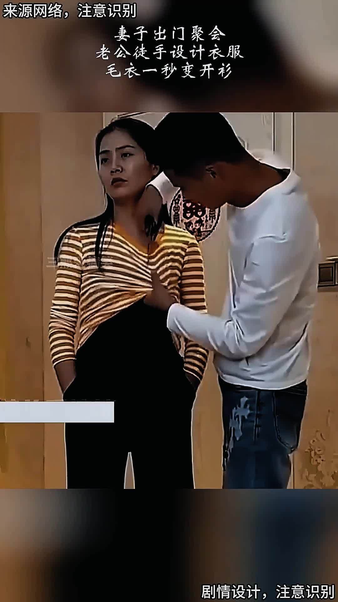 妻子出门聚会,老公徒手设计衣服,毛衣一秒变开衫!
