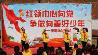九堡小学少先队主题队会活动,村小的孩子一样优秀(四)
