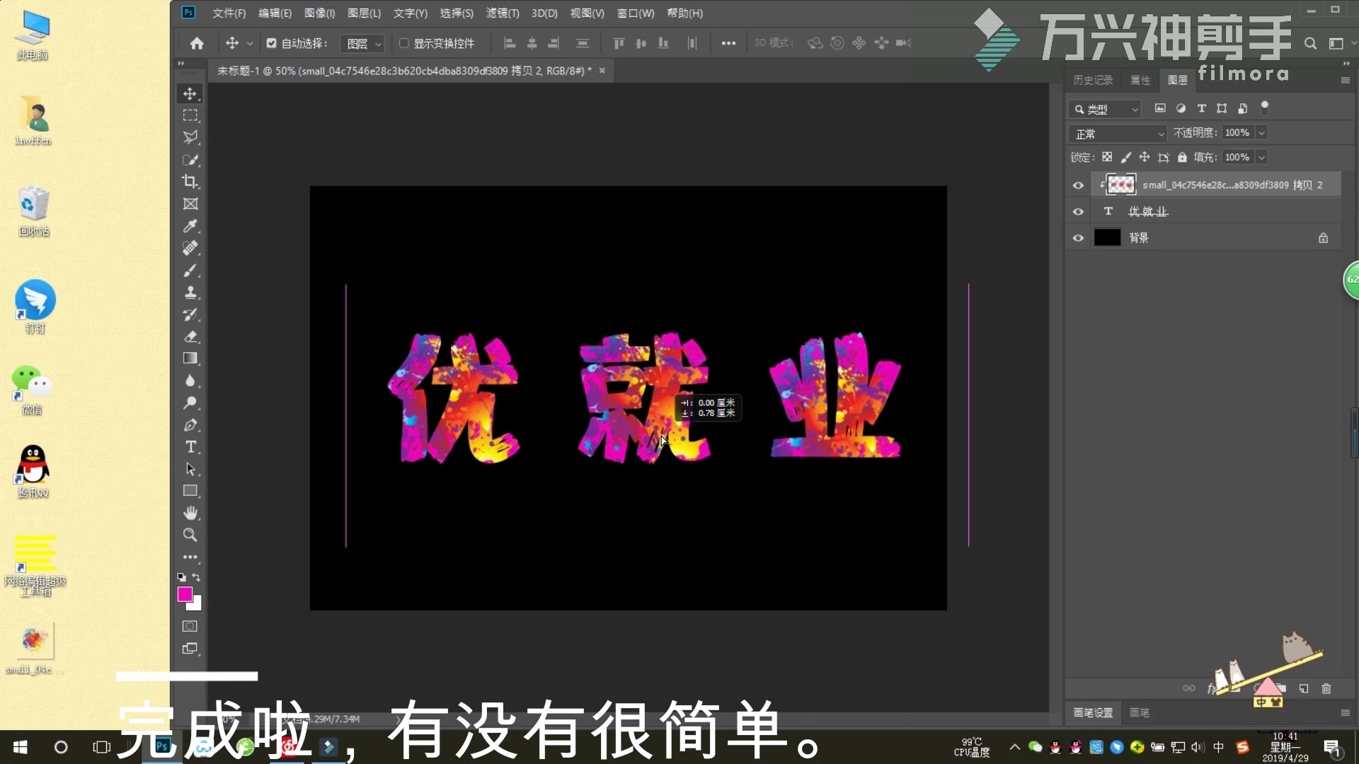 优妹酱教你PS制作艺术字