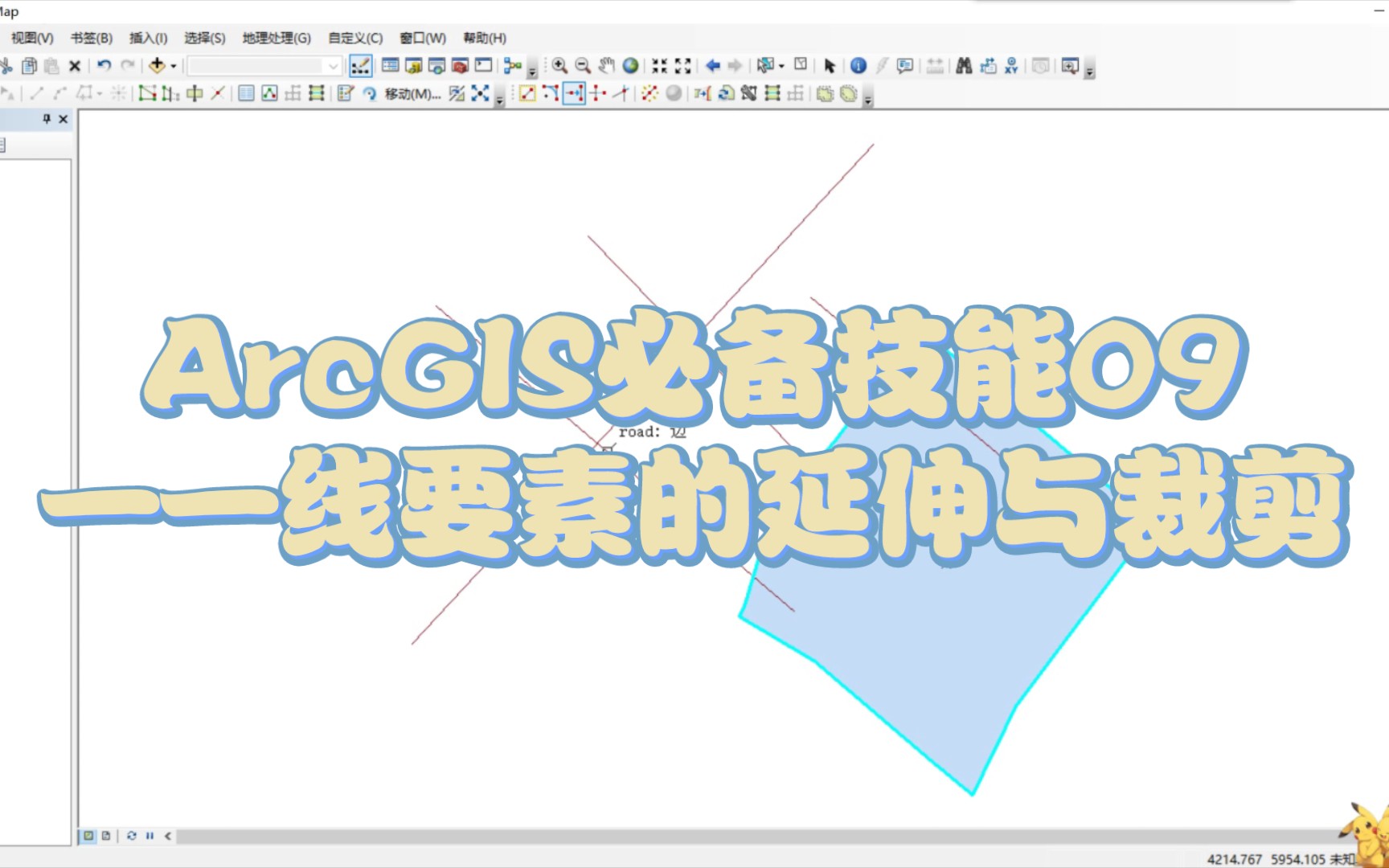 ArcGIS必备技能09——线要素的延伸与裁剪