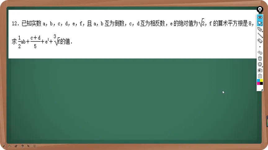 平方根、倒数、相反数、绝对值结合起来怎么考?初中同学看过来