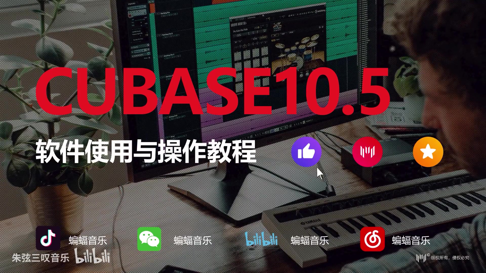 CUBASE常用功能合集