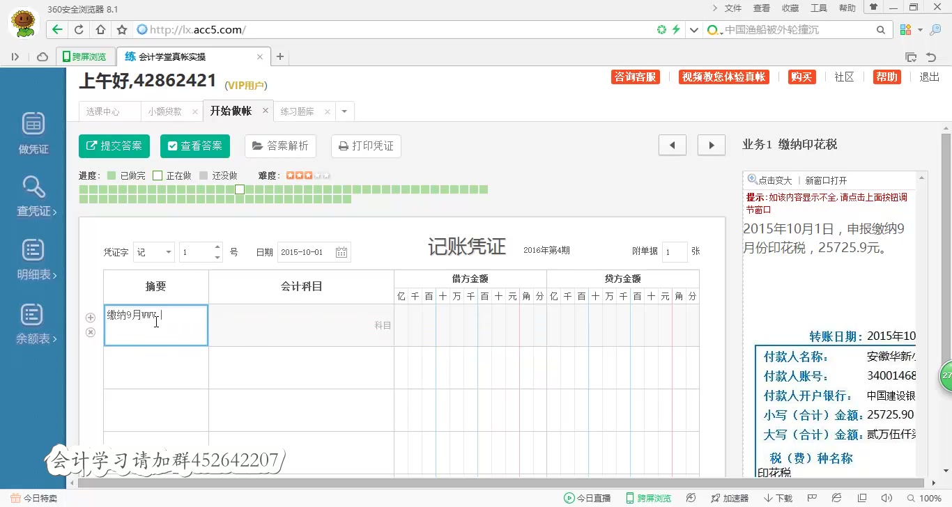 会计实务视频教程_出纳会计实务_企业纳税会计实务