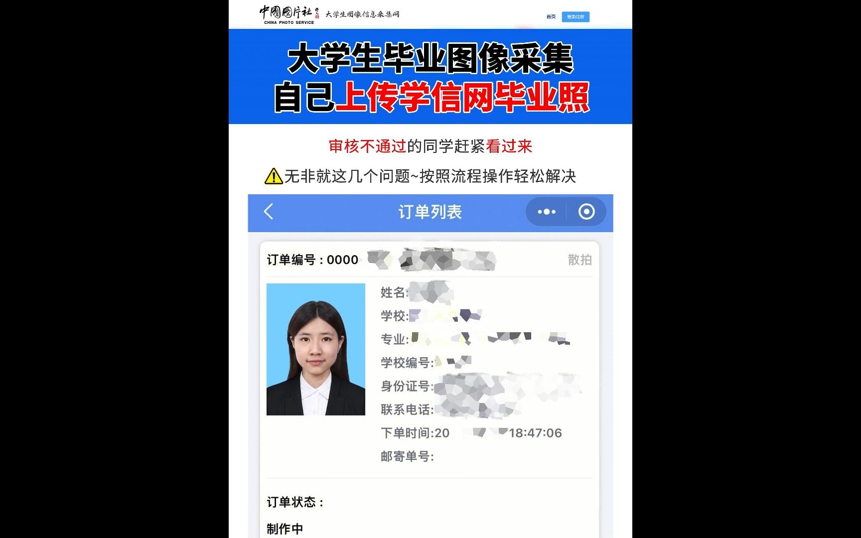 大学生毕业图像采集,审核不通过的看过来~