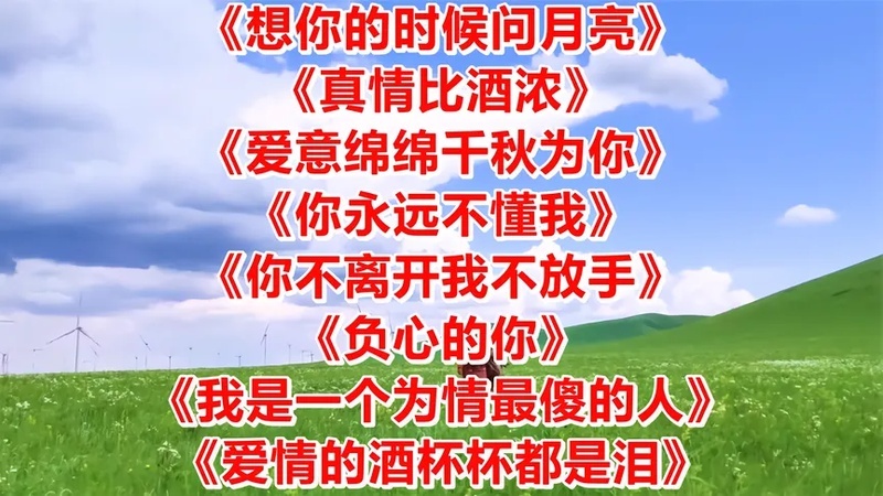 思念情歌
