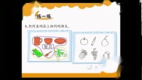 一起来分类_第一课时(二等奖)(北师大版一年级上册)_T3259375