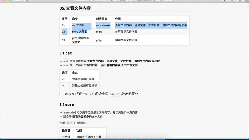 python基础37-文件内容命令-02-cat命令的-b和-n选项输出行号
