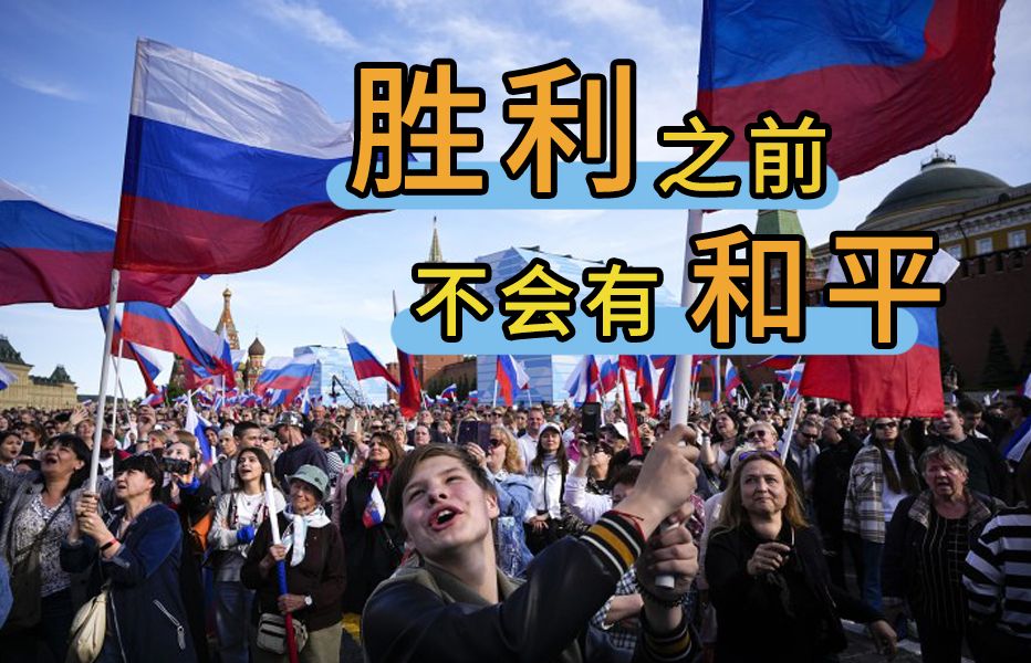 时至今日,俄罗斯民众是如何看待俄乌战争的?