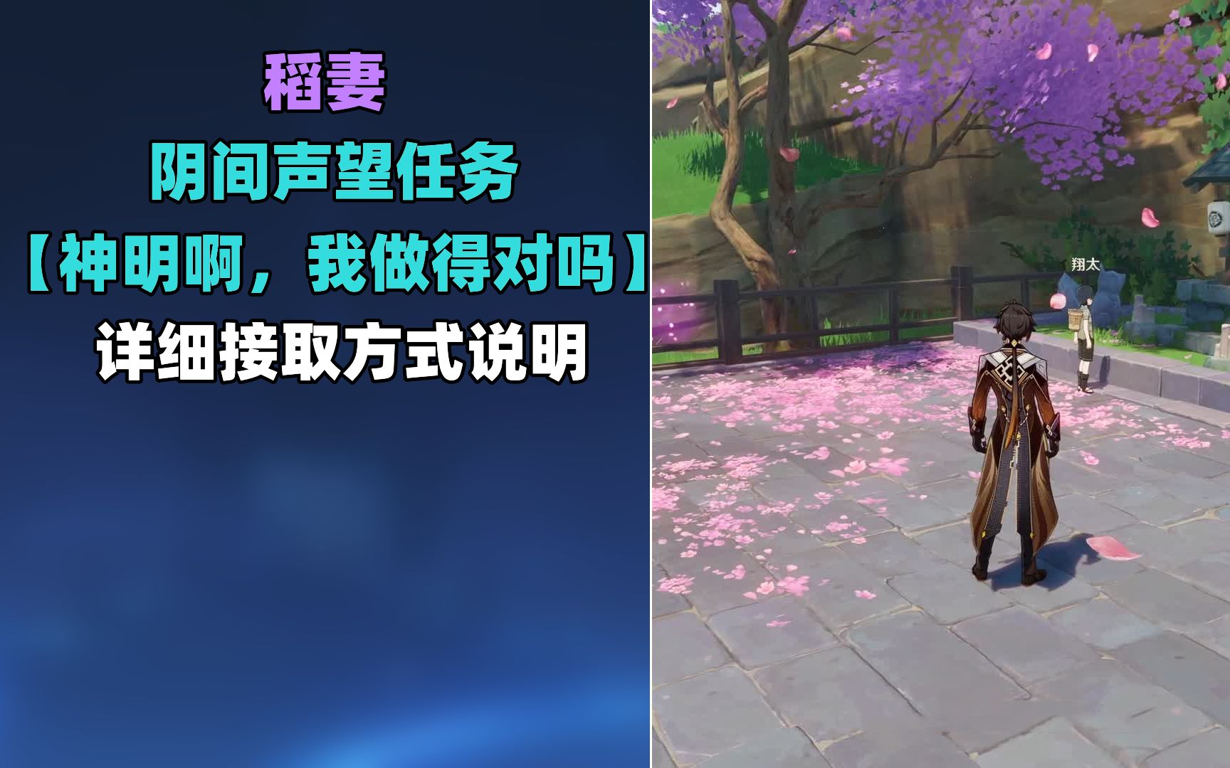 【原神稻妻】声望任务【神明啊,我做得对吗?】最简单详细接取方式说明