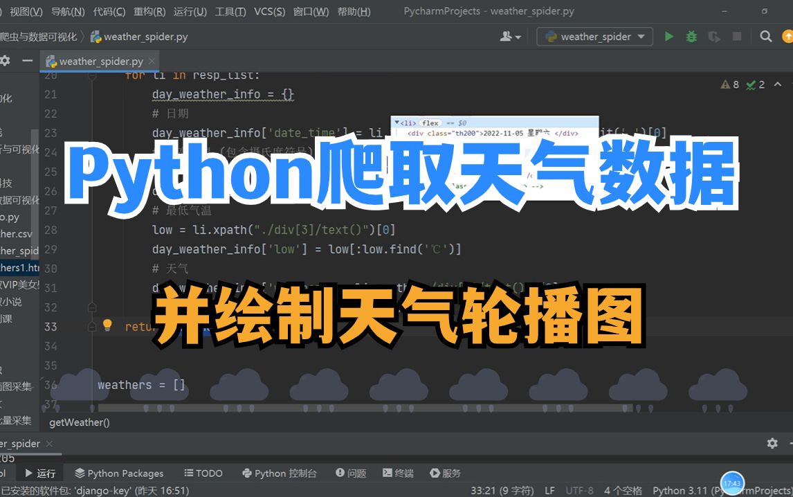 【Python毕设项目】爬取全年天气数据并实现数据可视化(附完整项目...