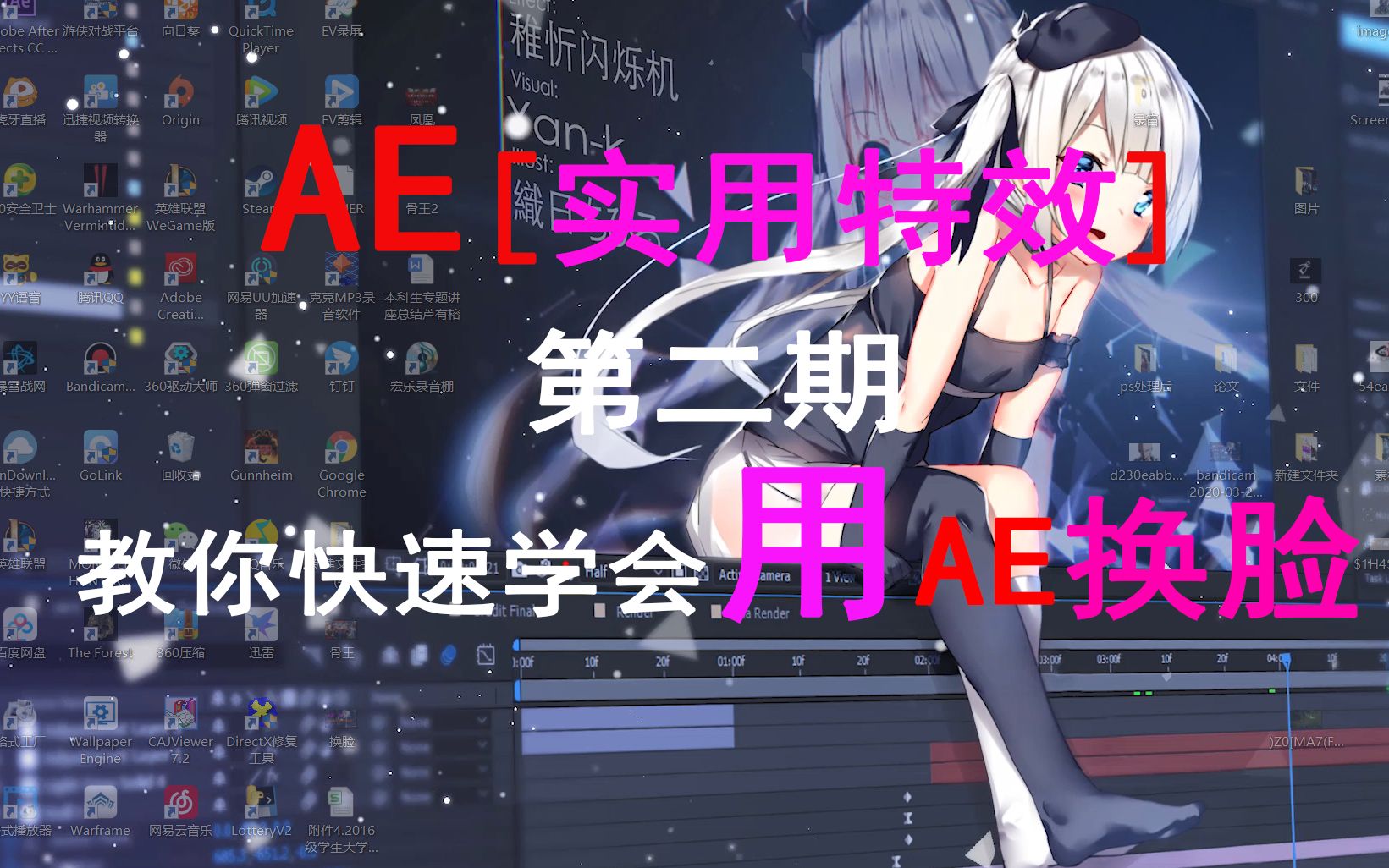 教你快速学会用AE换脸【AE实用特效第二期:跟踪运动的使用】